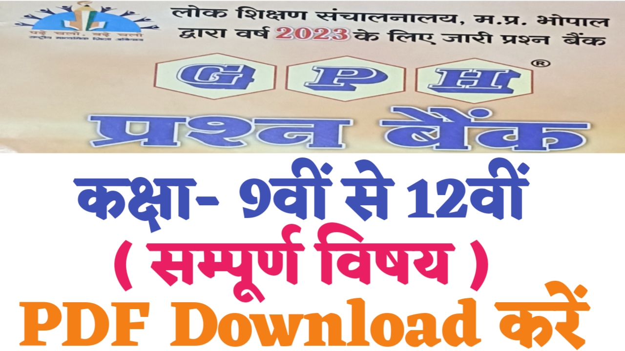 Mp Board Question Bank Solution 2023 9th to 12th All Subject -pdf Download