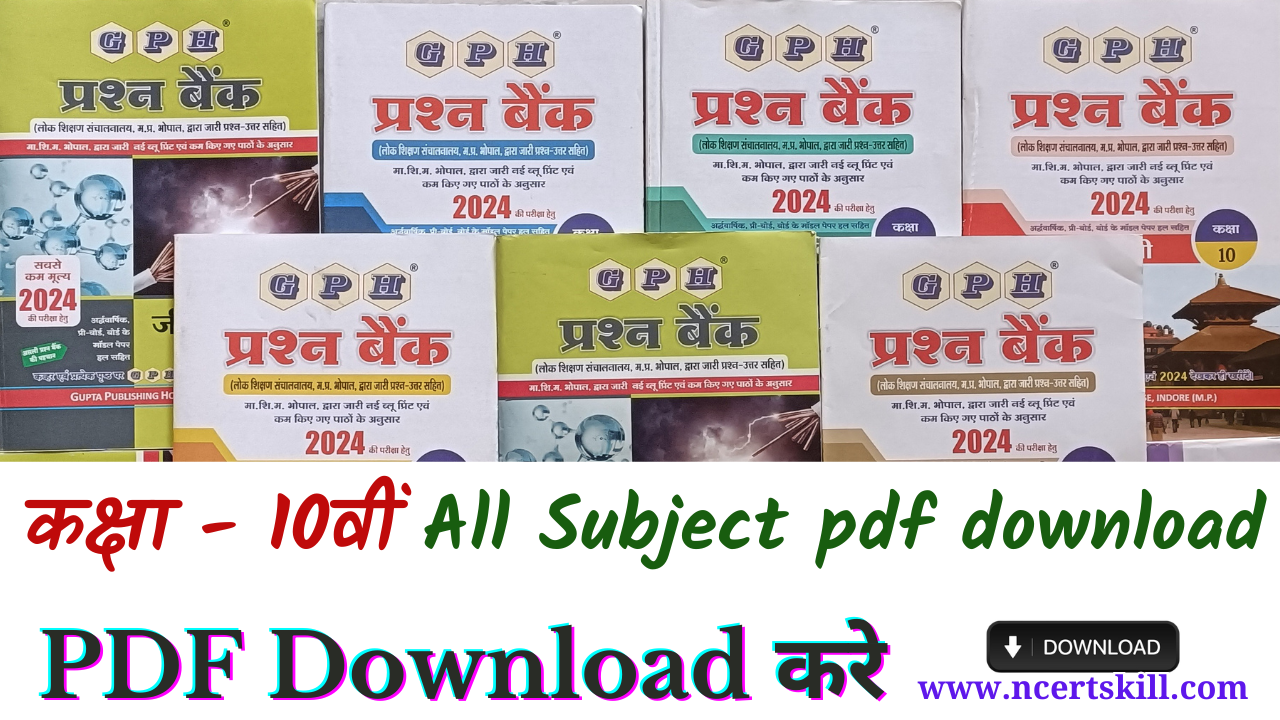 10th All Subject Question Bank Solution 2024 – PDF डाउनलोड