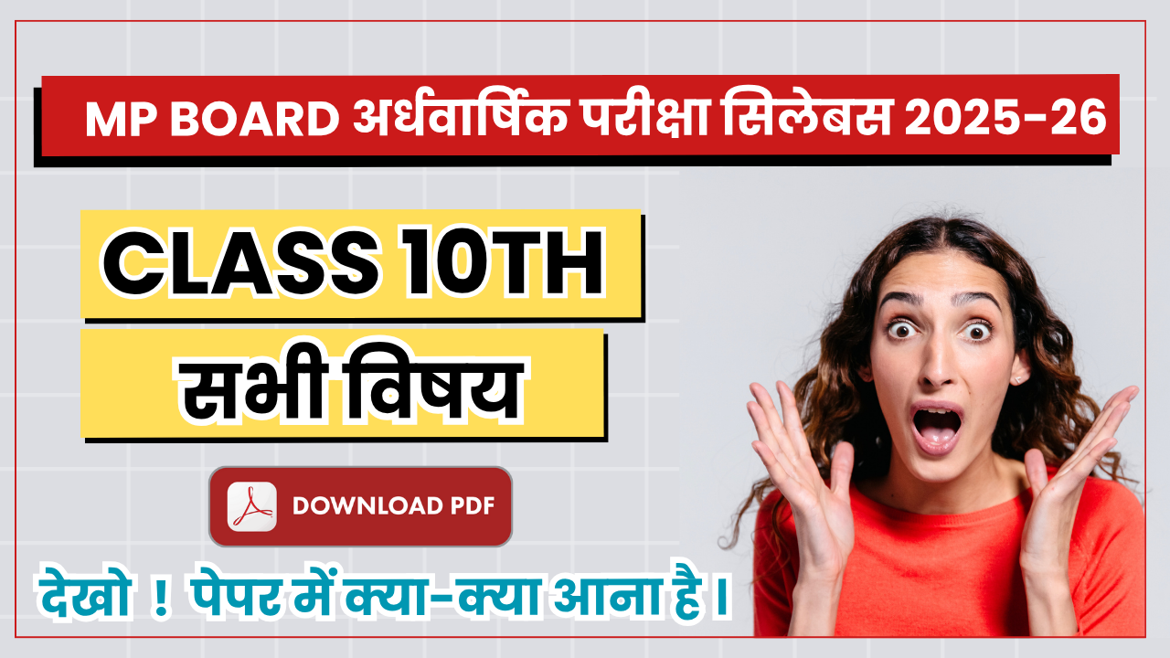 MP Board Class 10th All Subject Ardhvarshik Pariksha syllabus 2025-26 ...